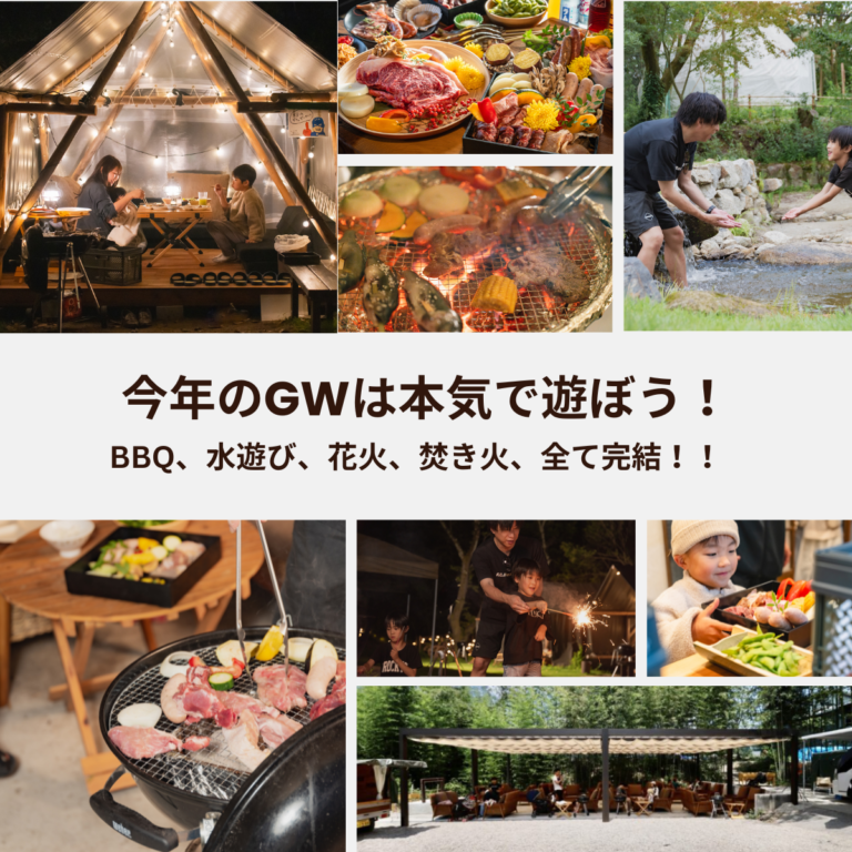 GWのBBQ予約受付中！自然を満喫できる最高の体験を！ - ウッドデザインパーク瀬戸